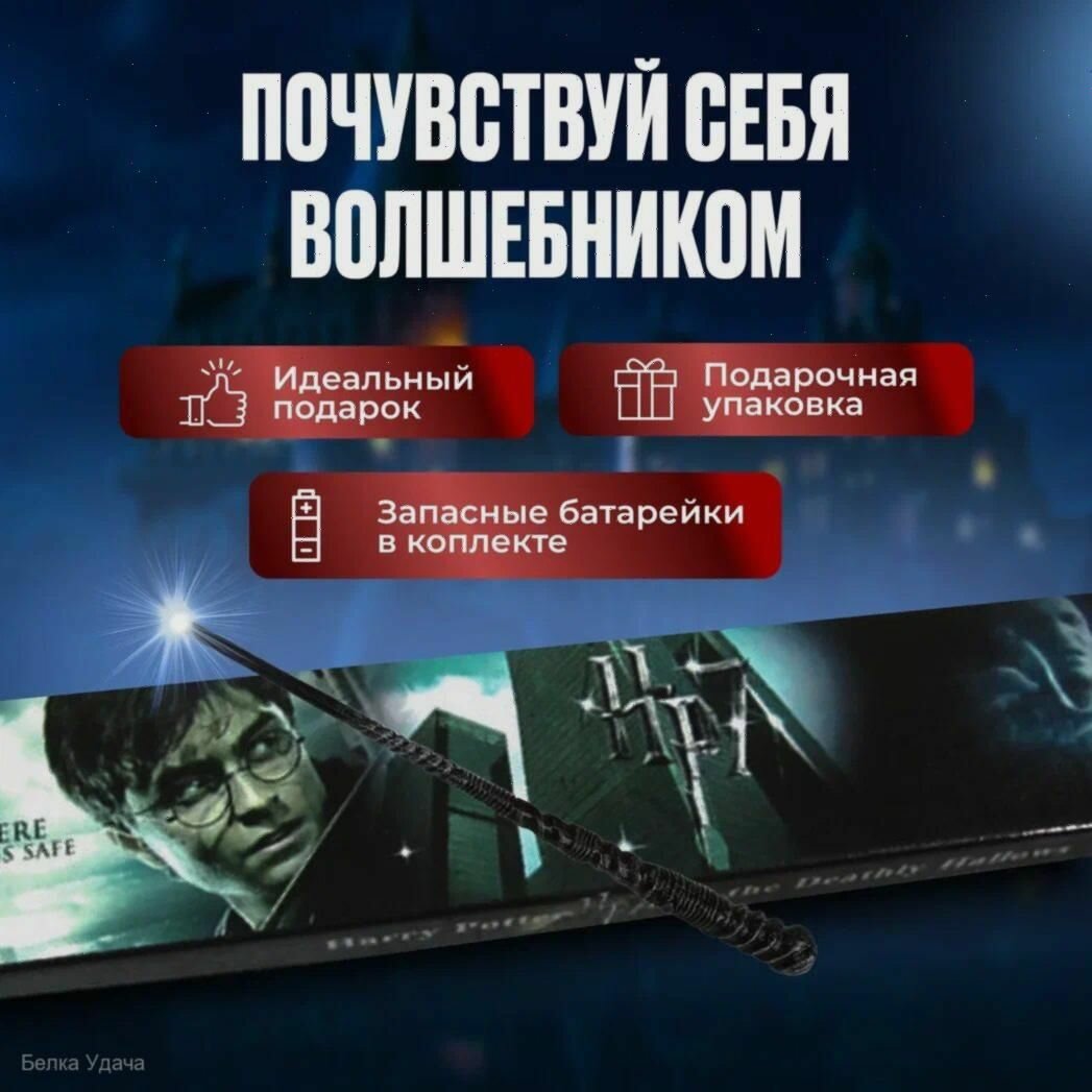 Волшебная палочка Чжоу Чанг с фонариком Гарри Поттер