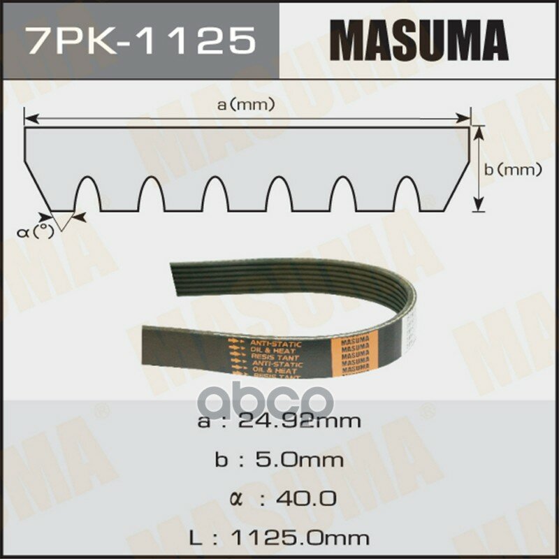 Ремень поликлиновой! Nissan Juke/Tiida, Renault Megane/Scenic 2.0i 16V/1.9DCi 02> Masuma арт. 7PK-1125