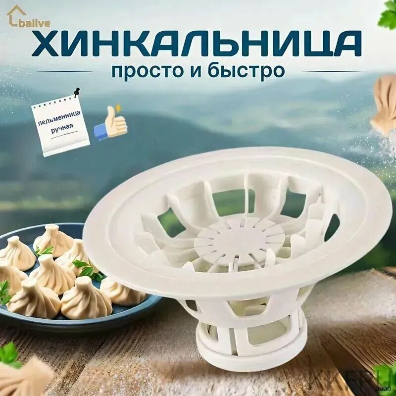 Форма для пельменей 1 шт