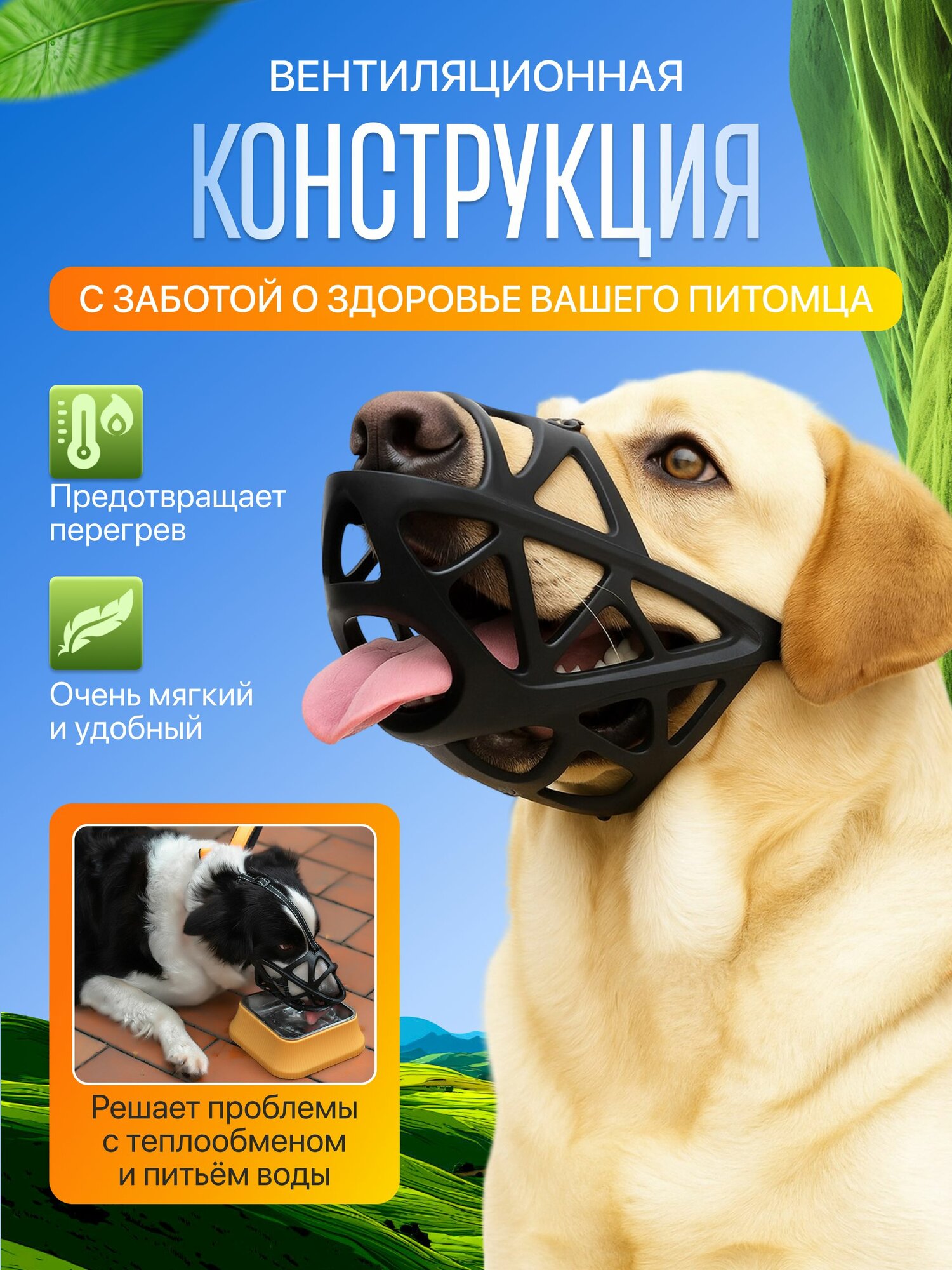 Намордник для собак средних и крупных пород / Беговой намордник / Размер S