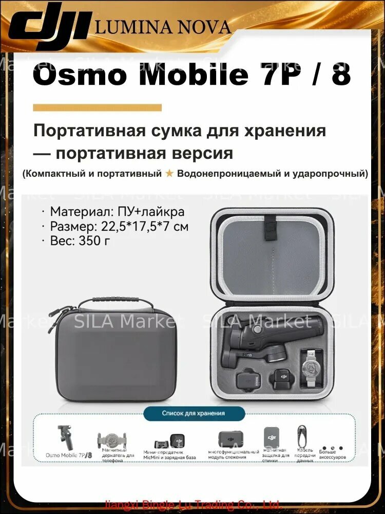 Сумка-кейс для DJI Osmo Mobile 7P/8 Защитный чехол, Портативный бокс для стабилизатора телефона, без бретелек