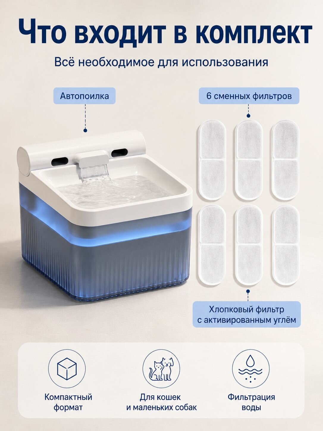 Автопоилка для кошек и маленьких собак с фильтром, фонтан-поилка для питомцев, 6 сменных фильтров, 2115 см
