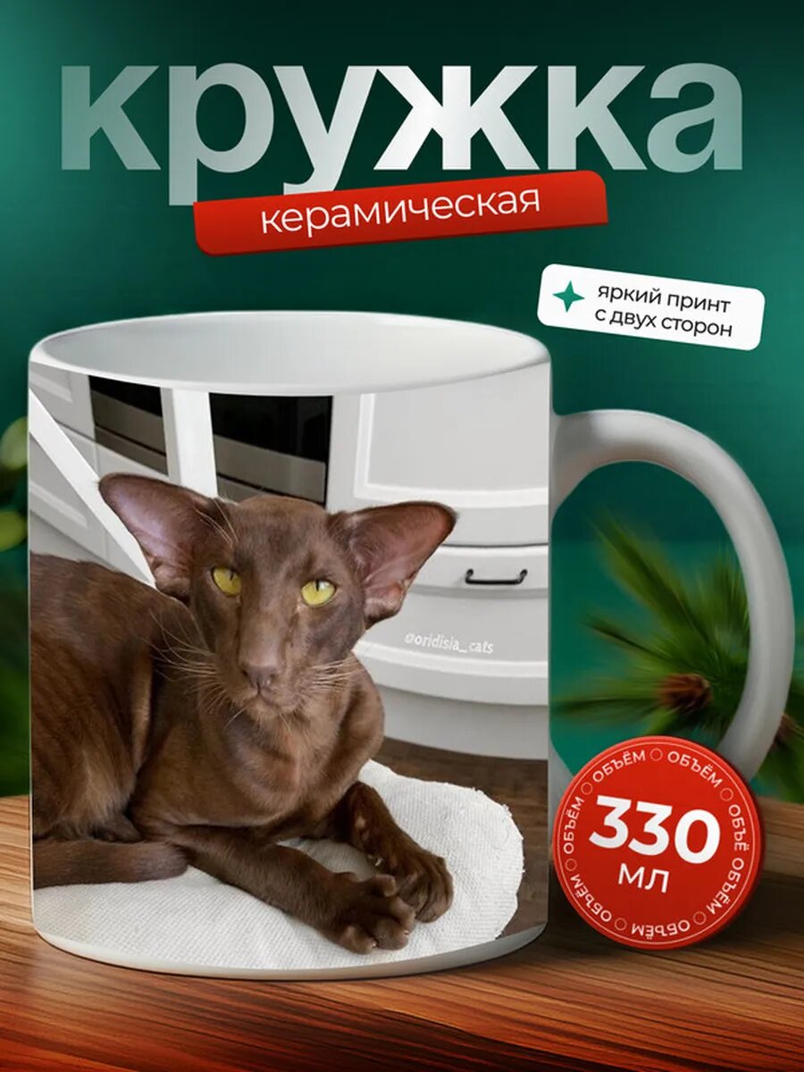 Кружка Мадейрский атлантик кот 32,