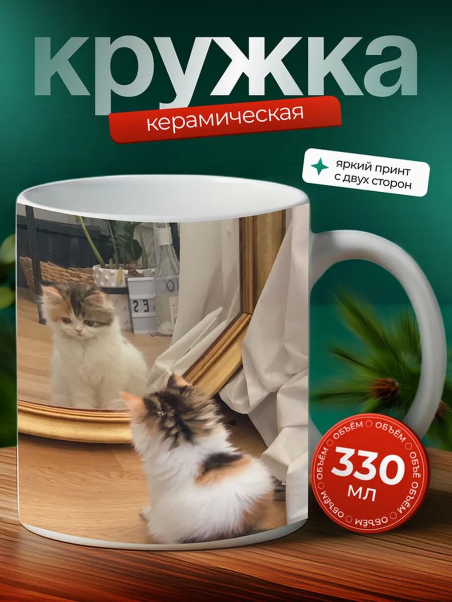 Кружка Касмийский зеркальный кот 38,