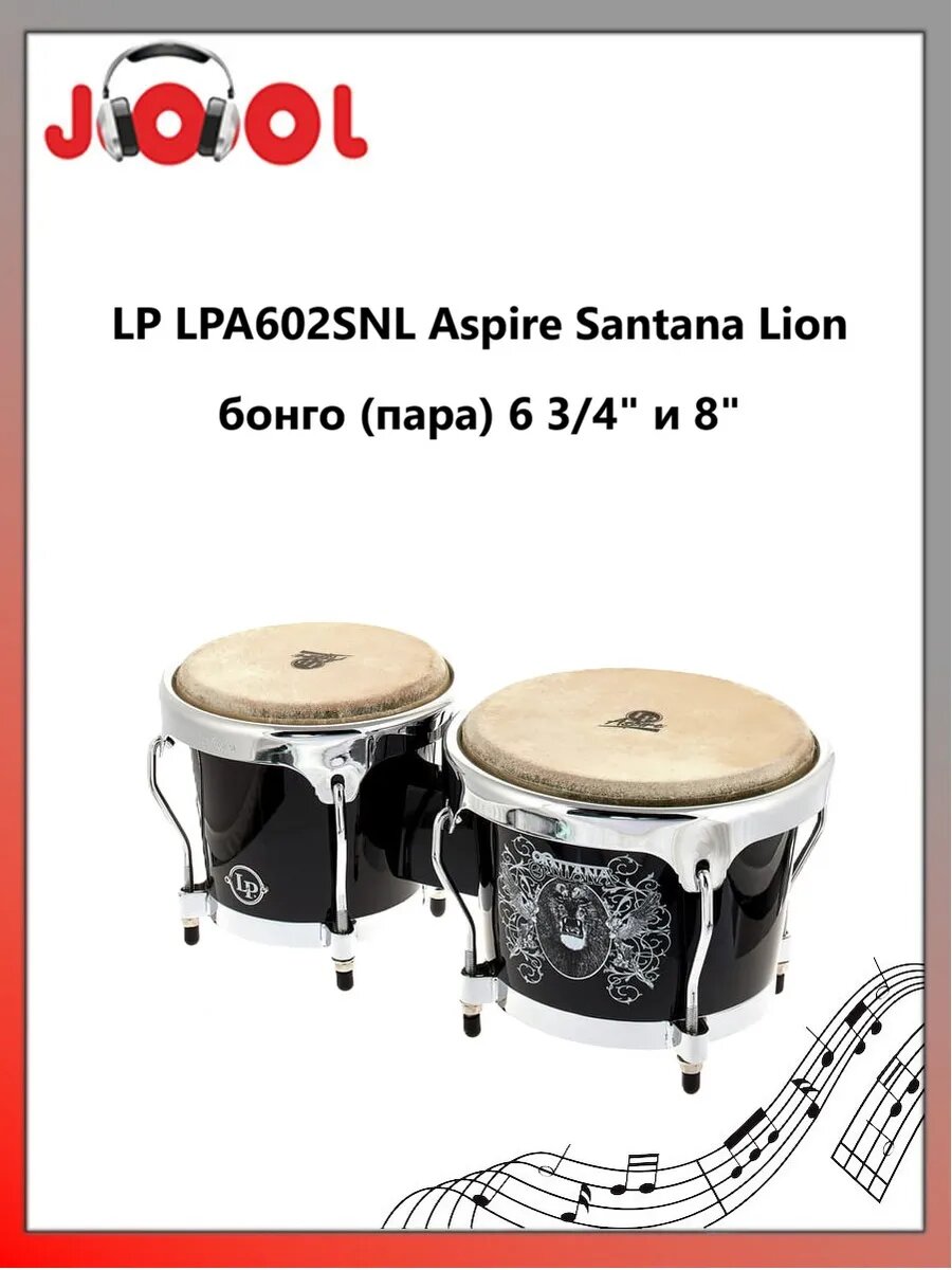 LP LPA602SNL Aspire Santana Lion бонго (пара) 6 3/4" и 8"