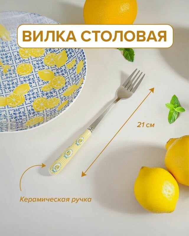 Вилка столовая 21 см. с керамической ручкой в ярком дизайне добавит нотку лета Вашей сервировке
