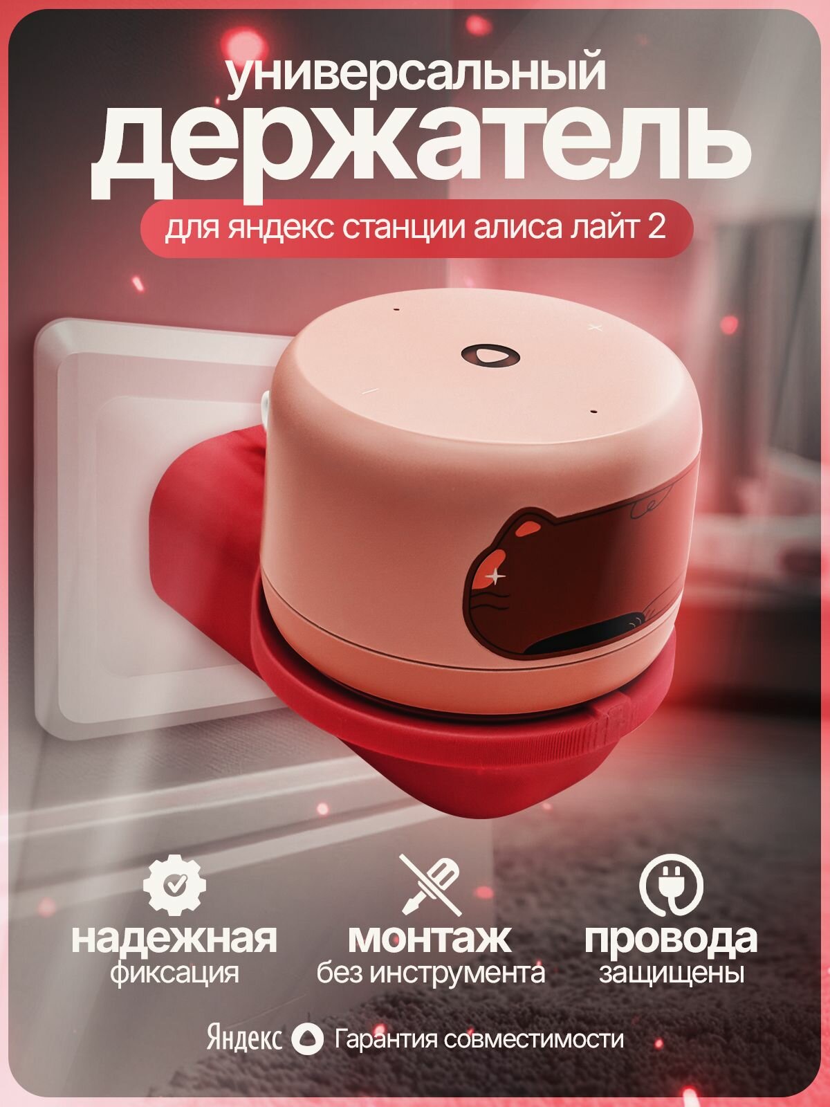 Держатель для Алисы Лайт 2/Кронштейн в розетку
