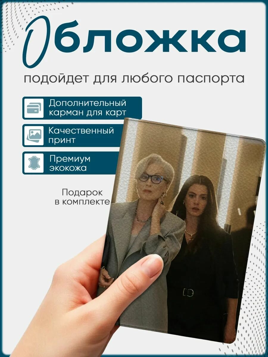 Обложка для паспорта