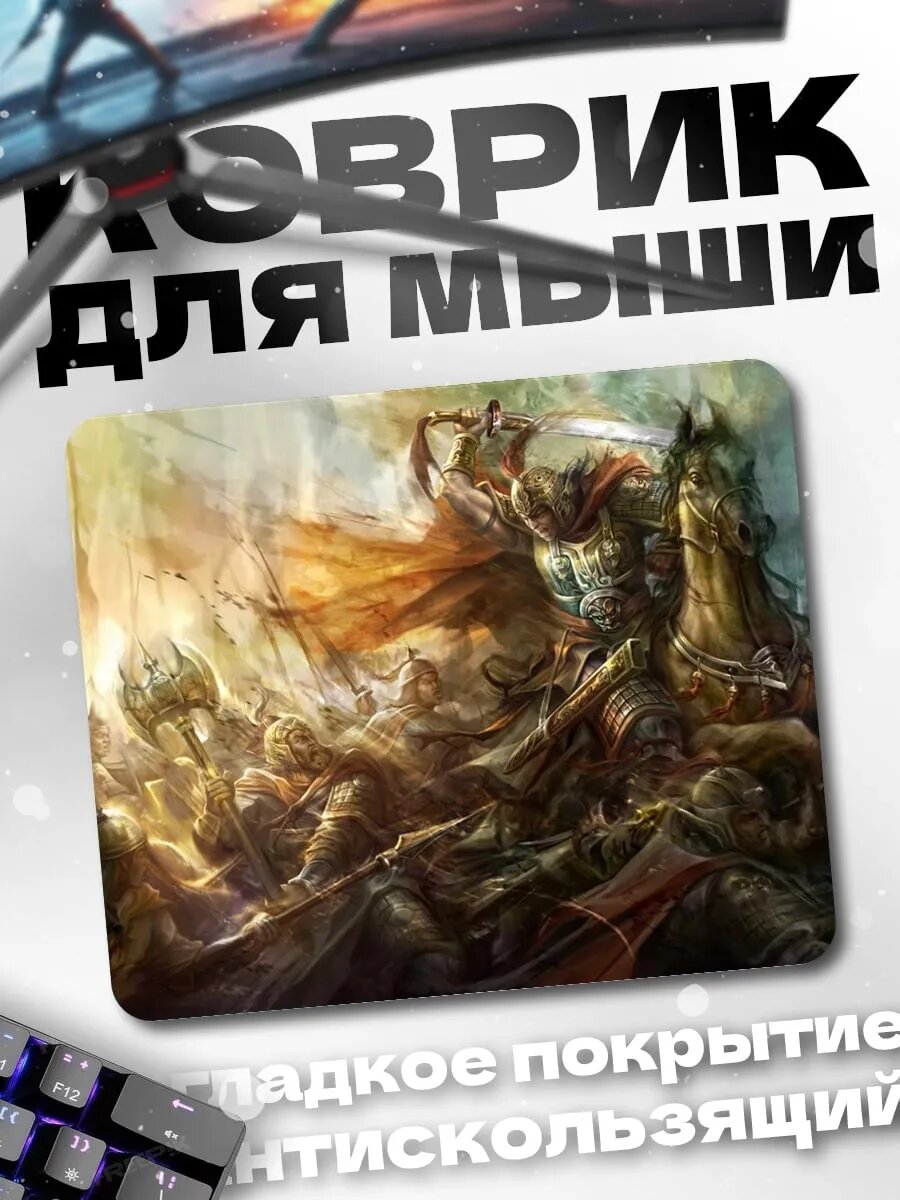 Коврик для мыши эпичная битва воинов