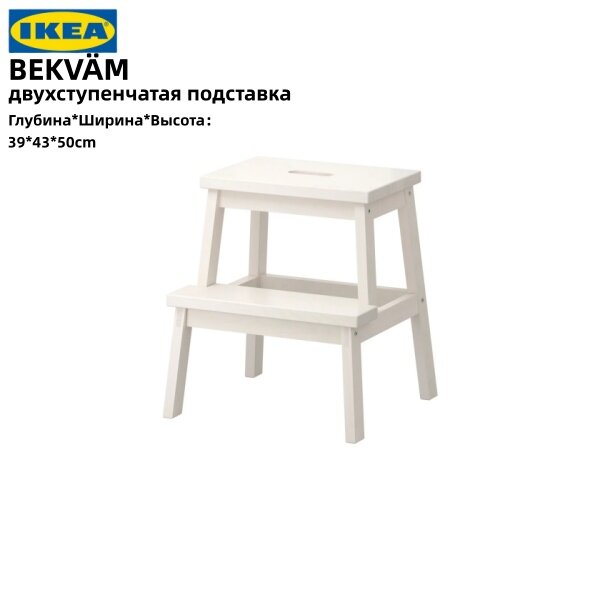 IKEA BEKVÄM табурет-стремянка, массив тополя, 50см.