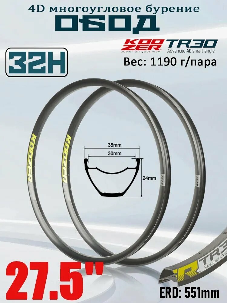 KOOZER TR30 обод для велосипед 27.5,32H, disc, Подходит для Free ride/Down Hill,(Максимальная нагрузка 140 кг) Зелёный