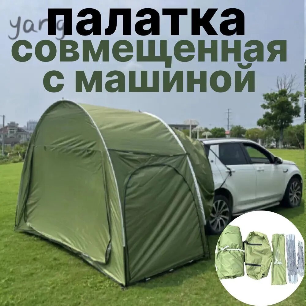 Кемпинговая палатка для соединения с автомобилем, туристическая водостойкая палатка для выездов на природу