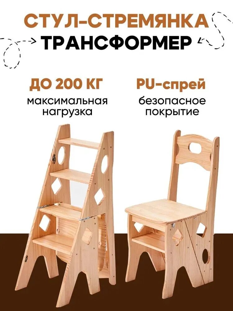 Табурет-стремянка складная из натуральной сосны, 1 шт, ширина 35 см, высота 88 см, глубина 47.5 см, светло-коричневый — фото 1