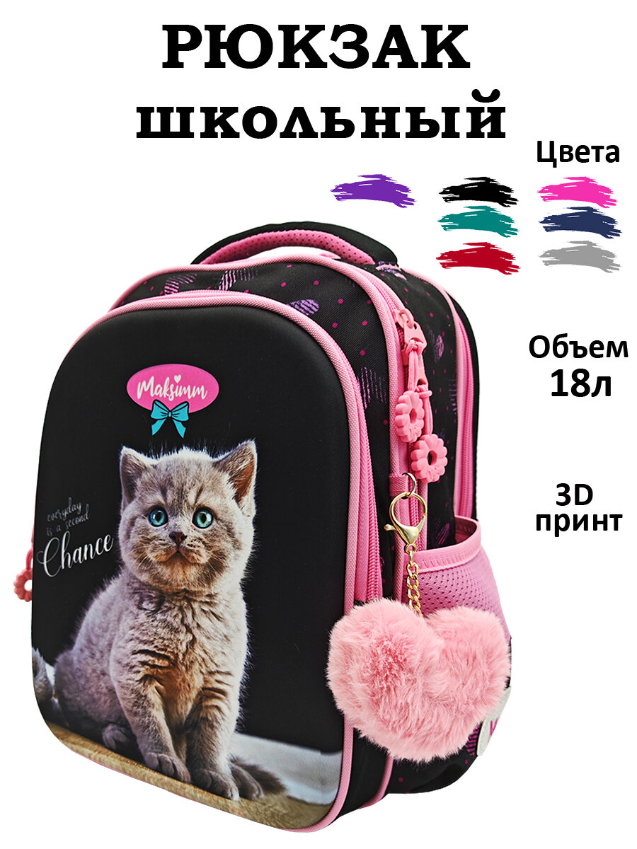 Рюкзак для начальной школы