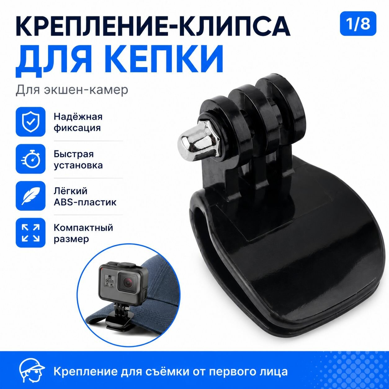Крепление-клипса на кепку для экшен-камеры, с болтиком, для GoPro и совместимых камер