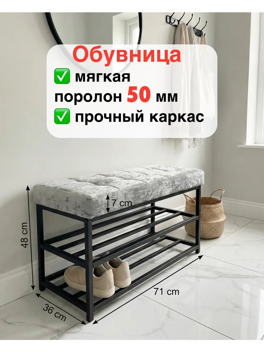 Обувница банкетка с мягким сиденьем для обуви в прихожую для гардеробной