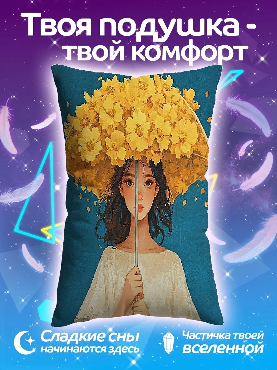 Подушка дакимакура Девушка с зонтом