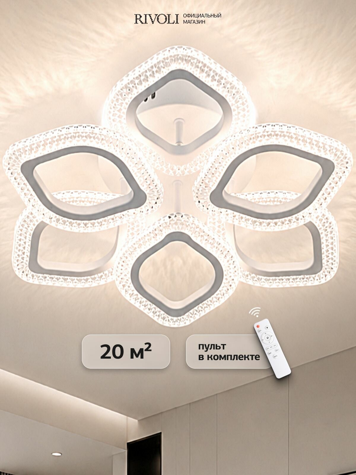 Люстра потолочная светодиодная с пультом ДУ Rivoli белая 78 Вт LED 2800К - 6200К, светильник на кухню, в детскую, в спальню