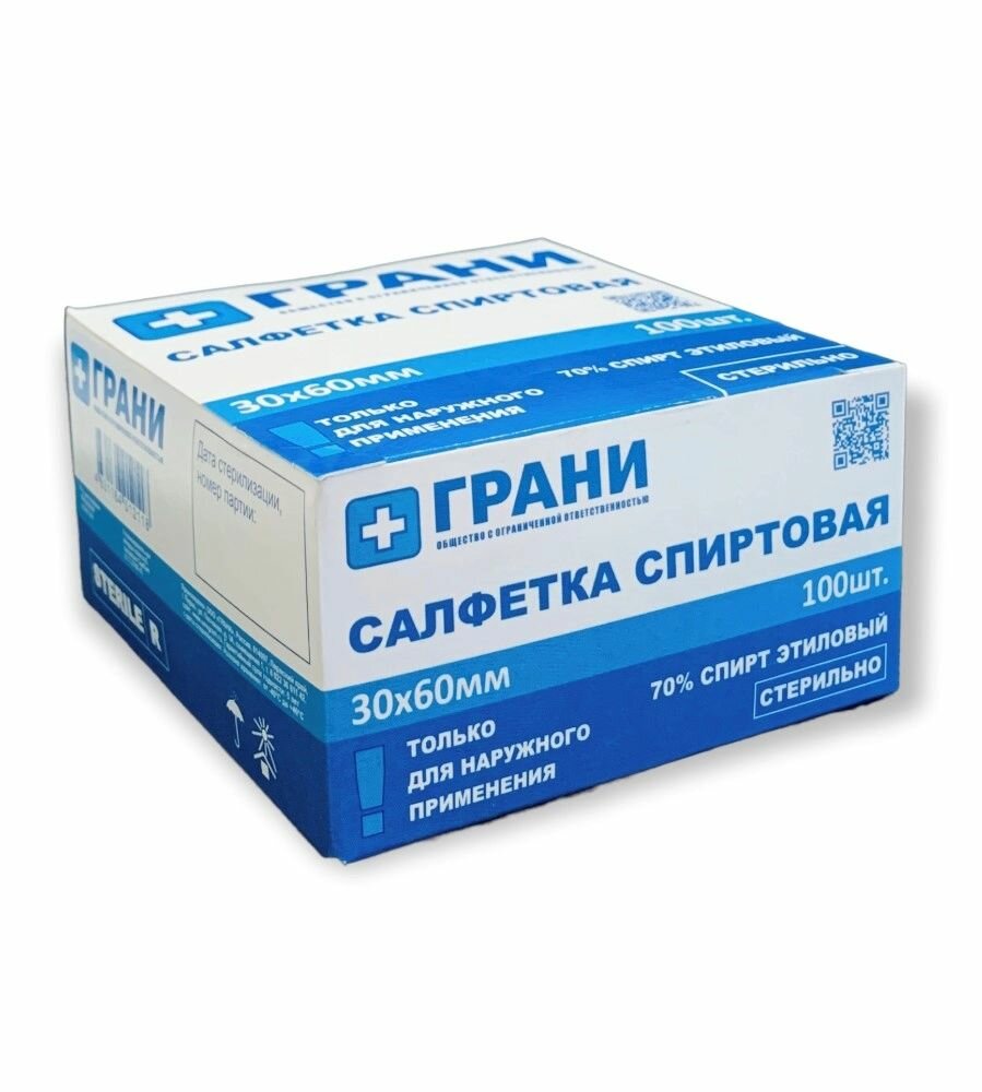 Салфетка спиртовая антисептическая 30*60 мм, 100 шт.