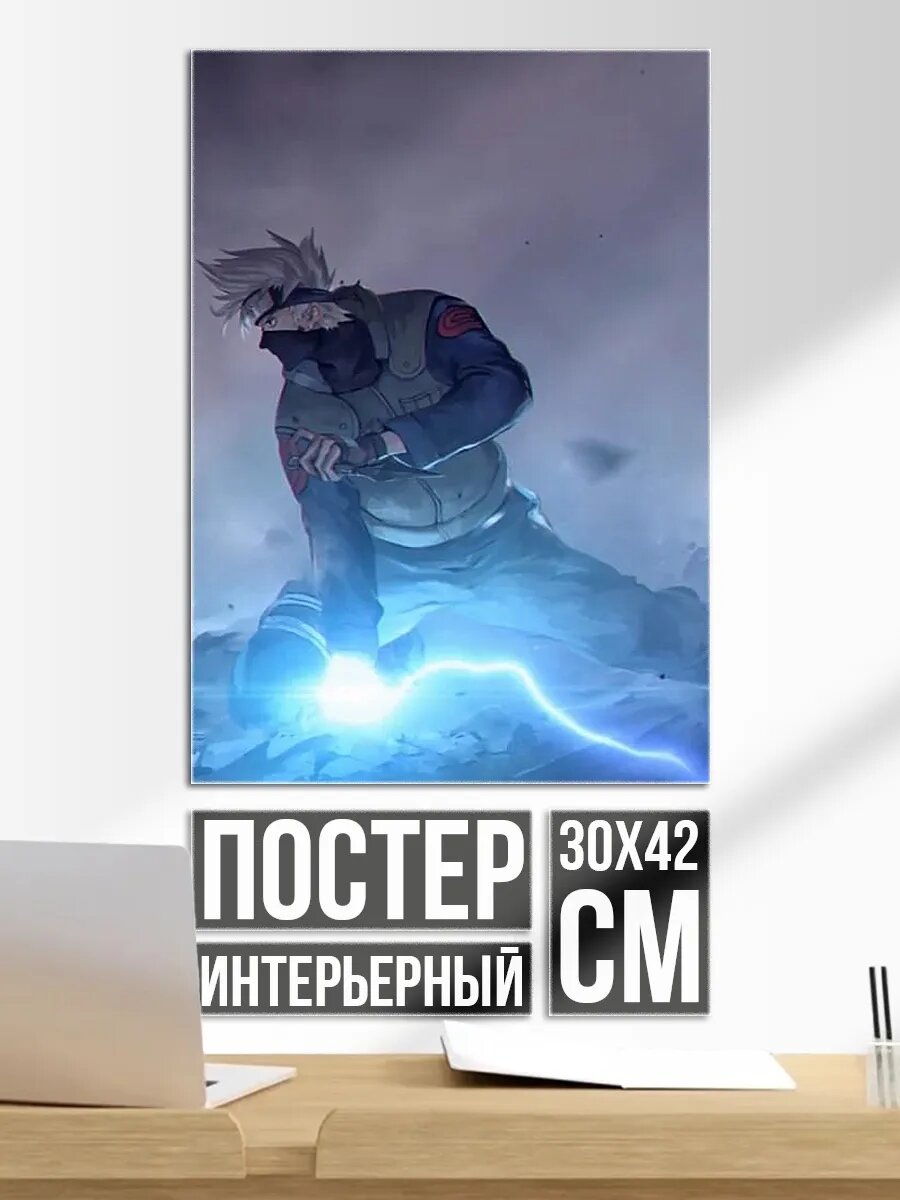 Плакат постер Какаши Хатаке