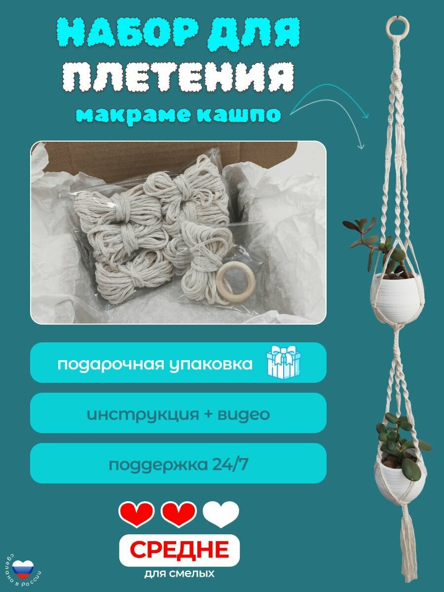 Набор для творчества макраме. Плетение кашпо двухъярусного из хлопка