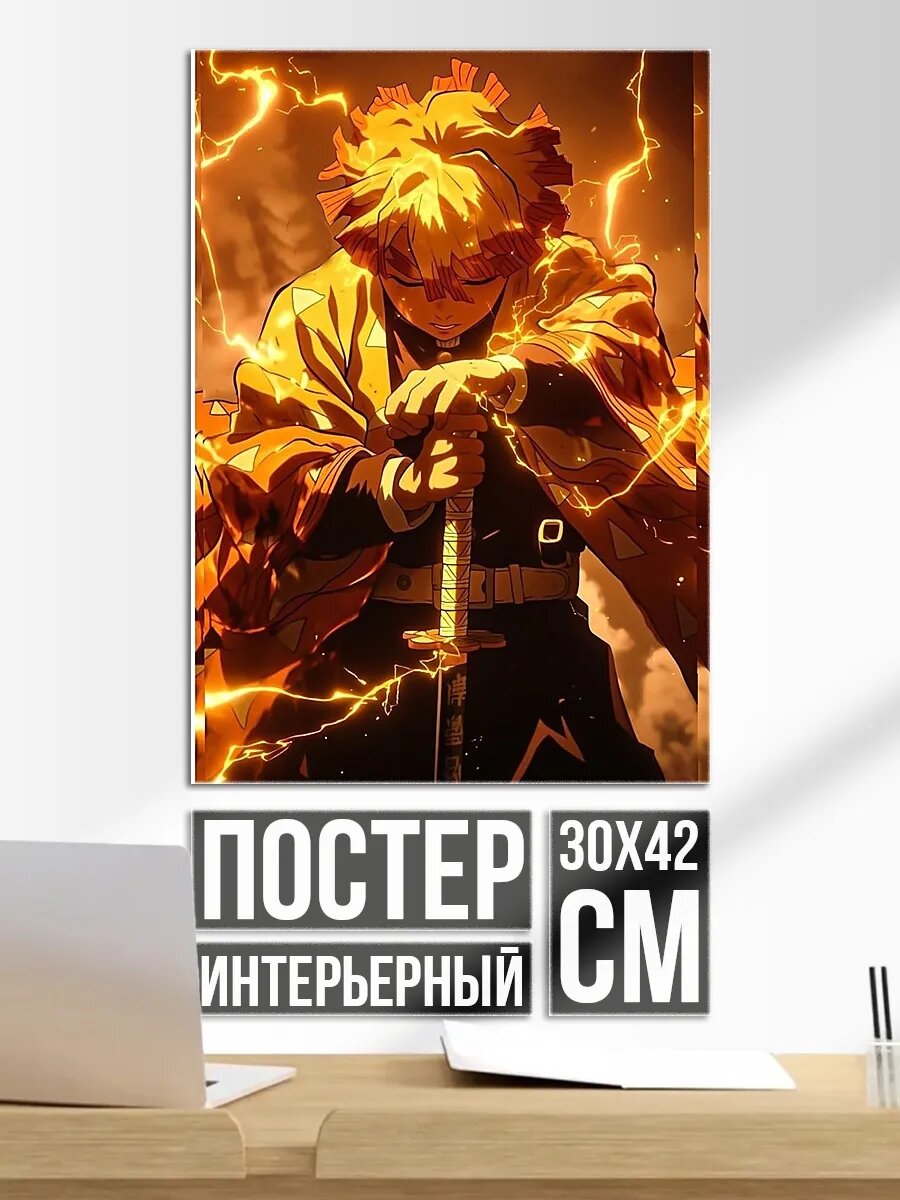 Плакат постер Зеницу Гром