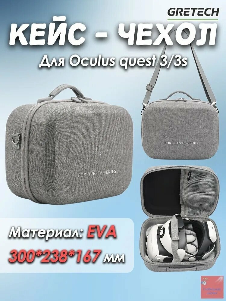Кейс сумка чехол для vr Oculus Quest 3 / 3S, Жесткий материал EVA, большая вместимость, VR-аксессуар