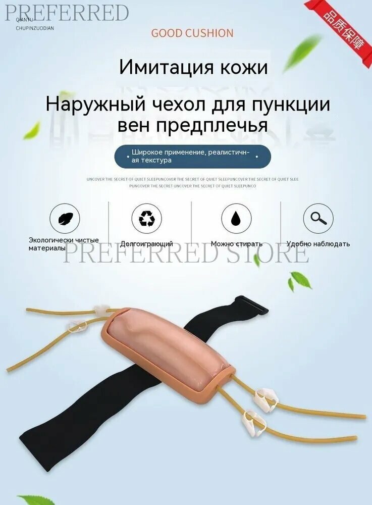 Венипункция предплечья руки, внутримышечная инъекция, внутрикожная инъекция, модель тренировочного плаща