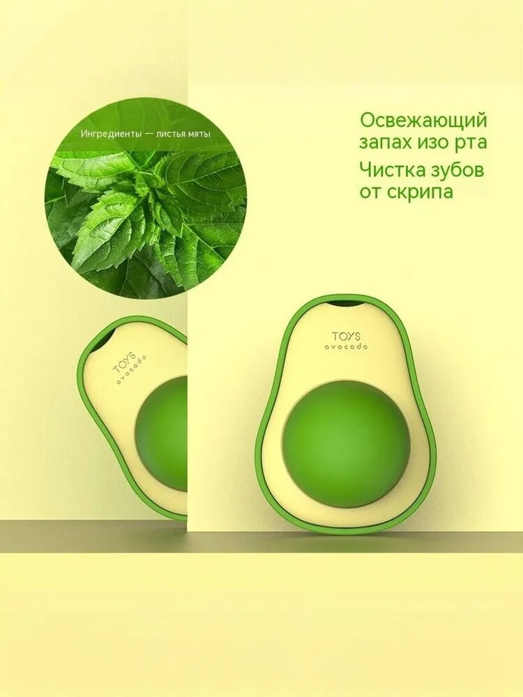 Игрушка для кошек с мятным вкусом и авокадо. Игрушка с вращающимися элементами для развлечения и самоутехничества. Мятный шарик для кошек, товар для домашних животных