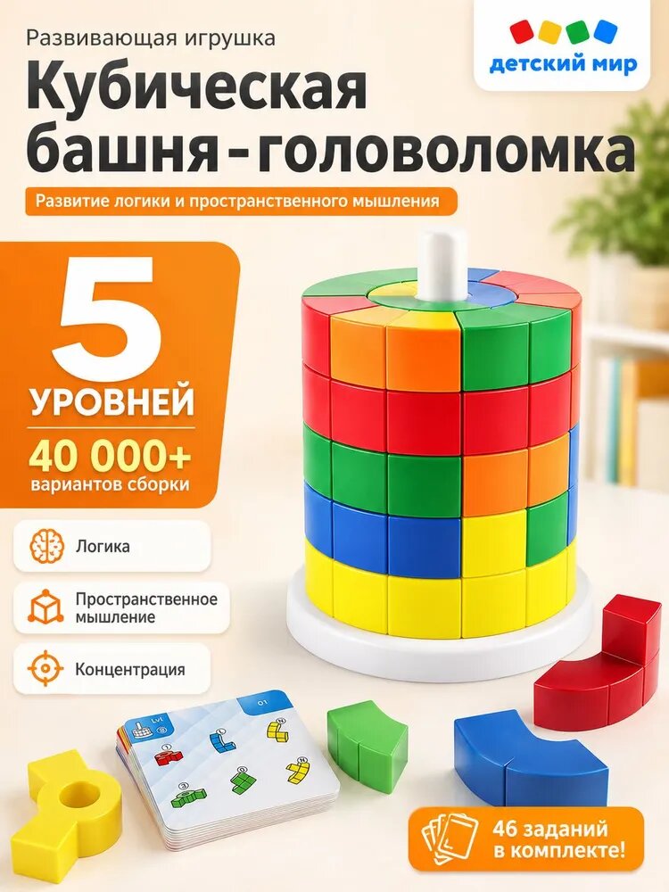 Детский конструктор 3D, пятиуровневая башня: кубики и цилиндры. Развивающая пирамидка-сортер "Домино-башня". DIY игрушка для мальчиков и девочек от 3 лет