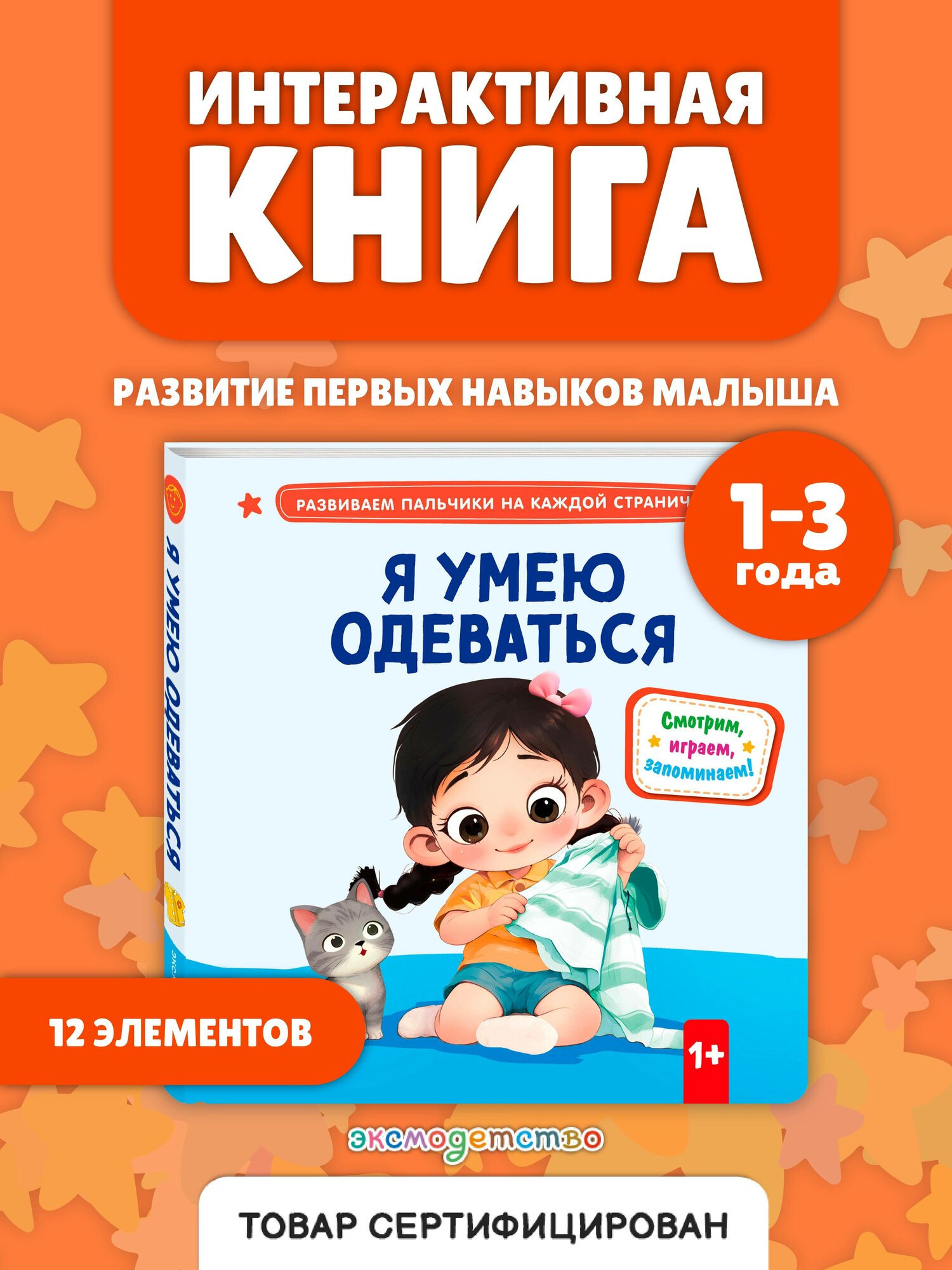 Я умею одеваться