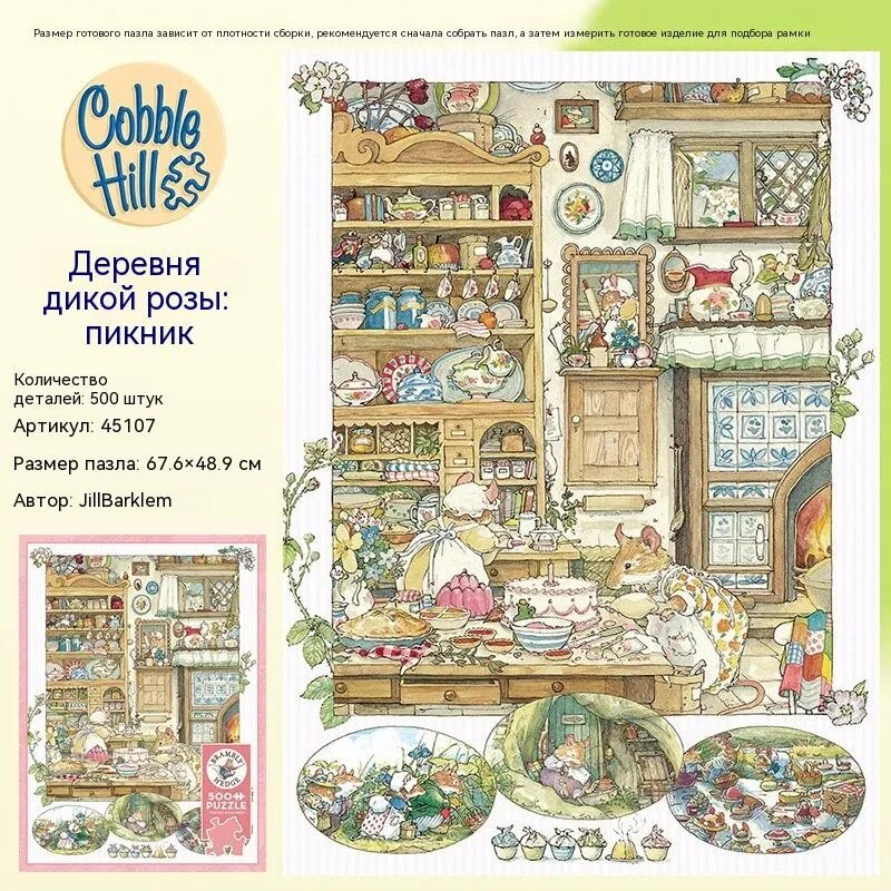 Пазл Cobble Hill Пикник - 500 деталей