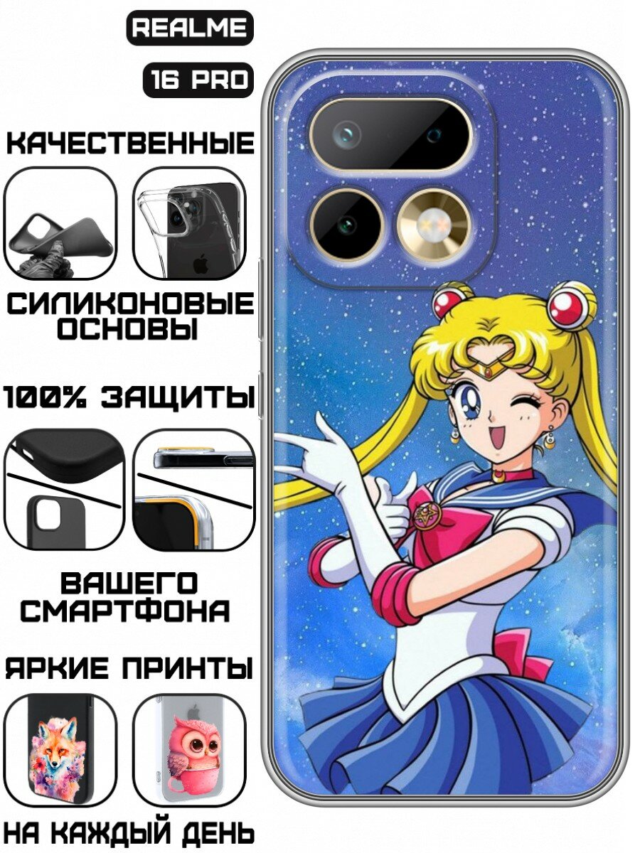 Чехол для Realme 16 Pro с принтом для девочек с аниме Сейлормун (Реалми 16 Про)