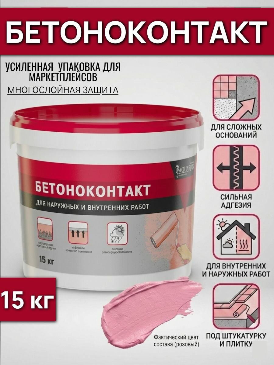 Бетоноконтакт 15 кг, грунтовка для стен, бетонконтакт,