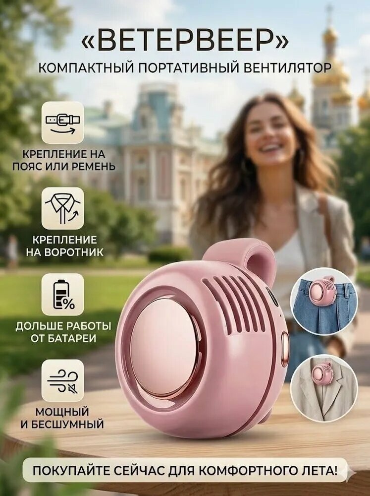 Портативный вентилятор Зажимной, светло-розовый