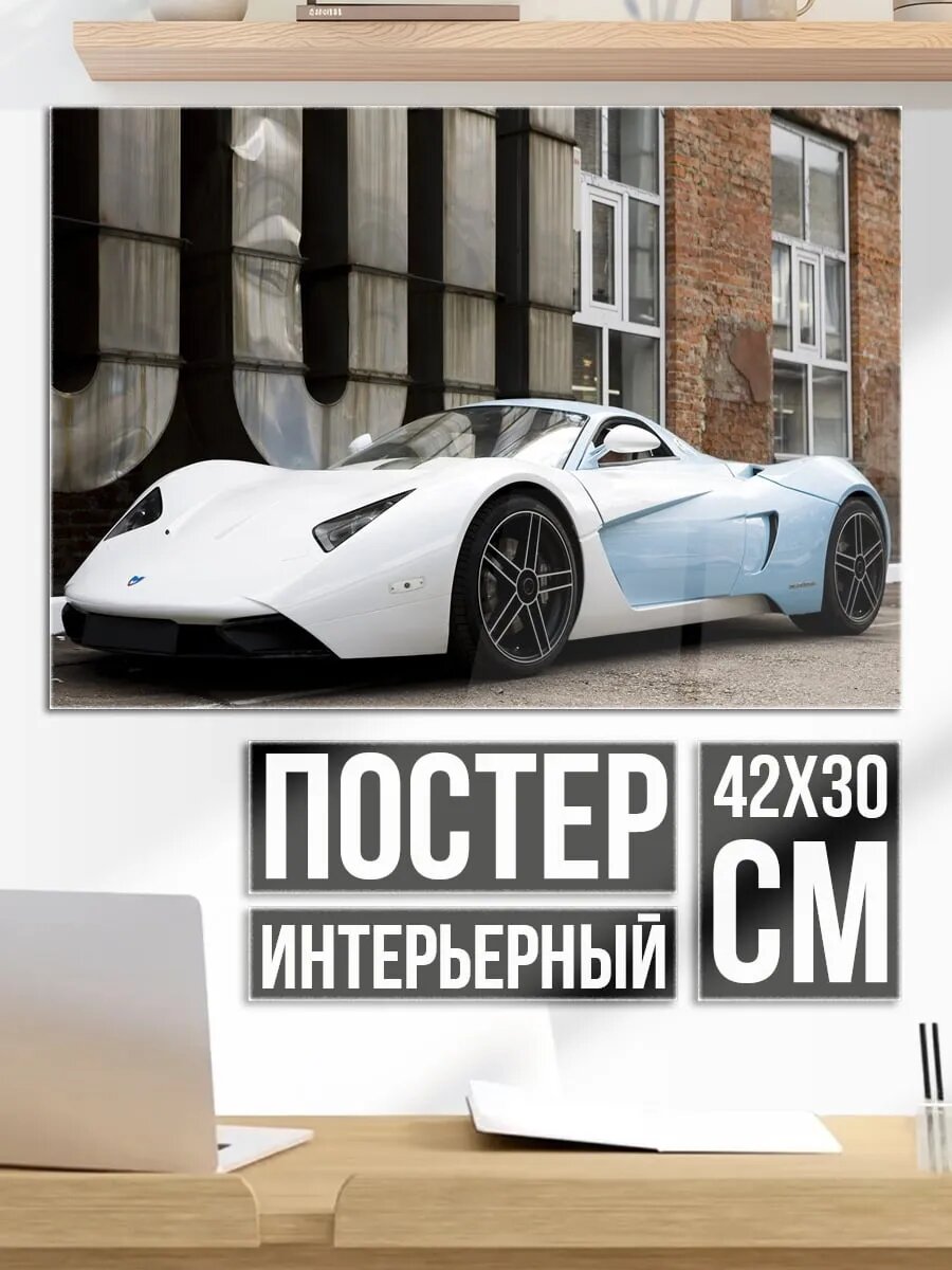 Плакат постер Белый спорткар