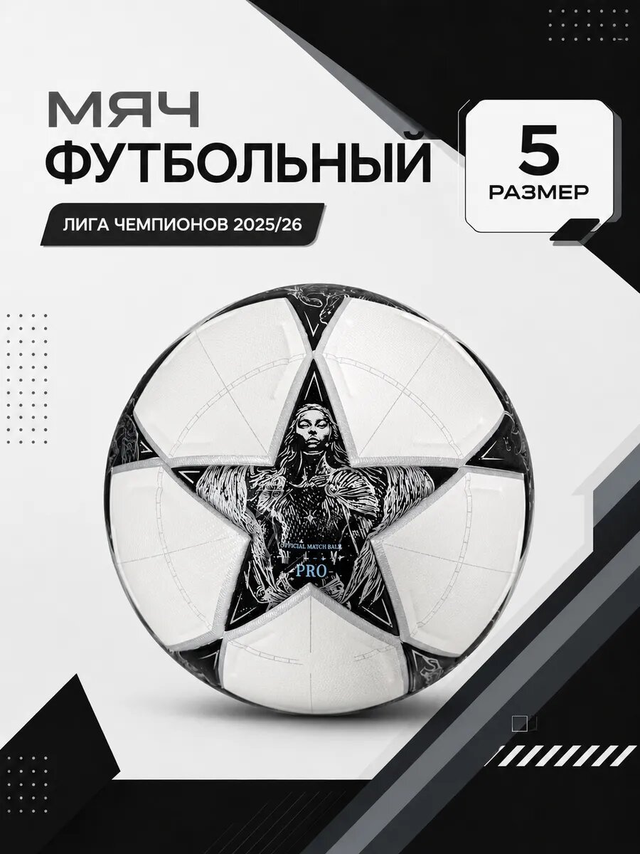 Мяч футбольный Adidas Лига Чемпионов 2026