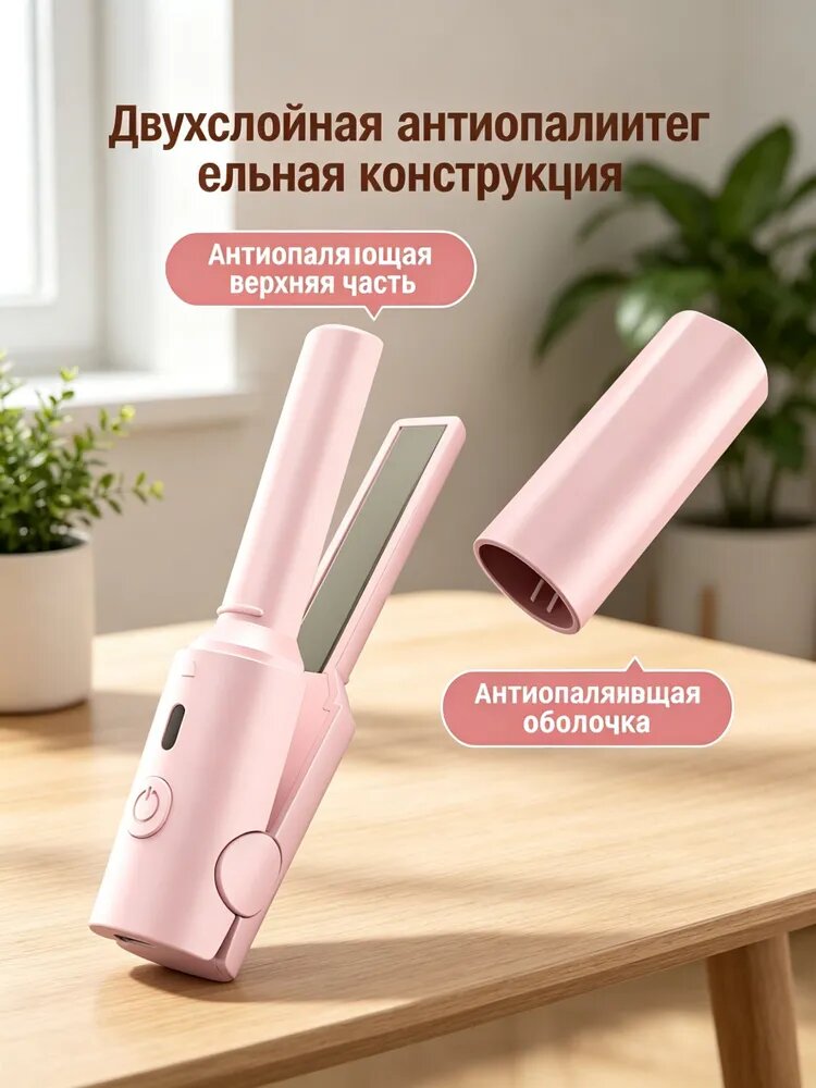 Мини утюжок и плойка 2 в 1 для коротких волос, компактный и портативный с керамическим покрытием, зарядка через USB-C, розовый