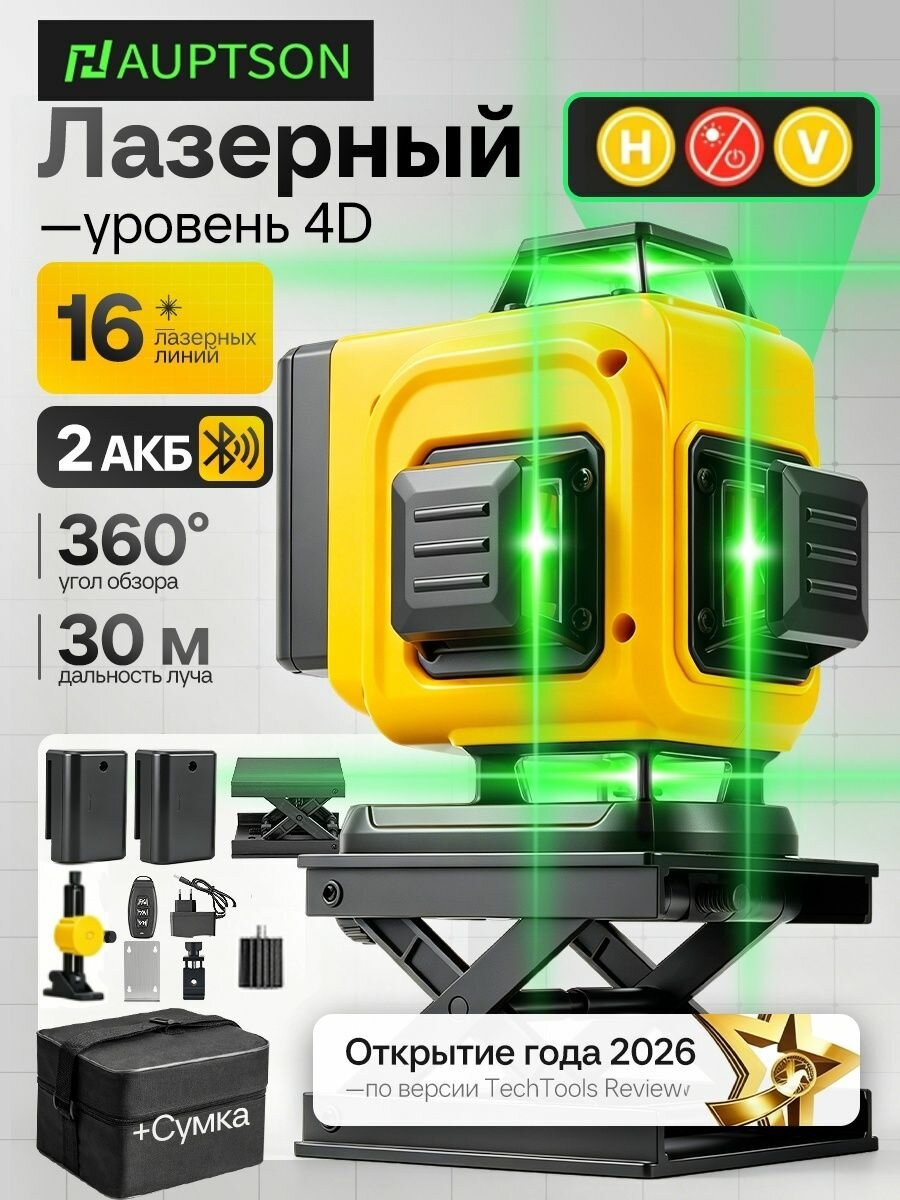 Лазерный построитель плоскостей 16 лучей 360 зеленый, управление Bluetooth + пульт , 2 аккумулятора