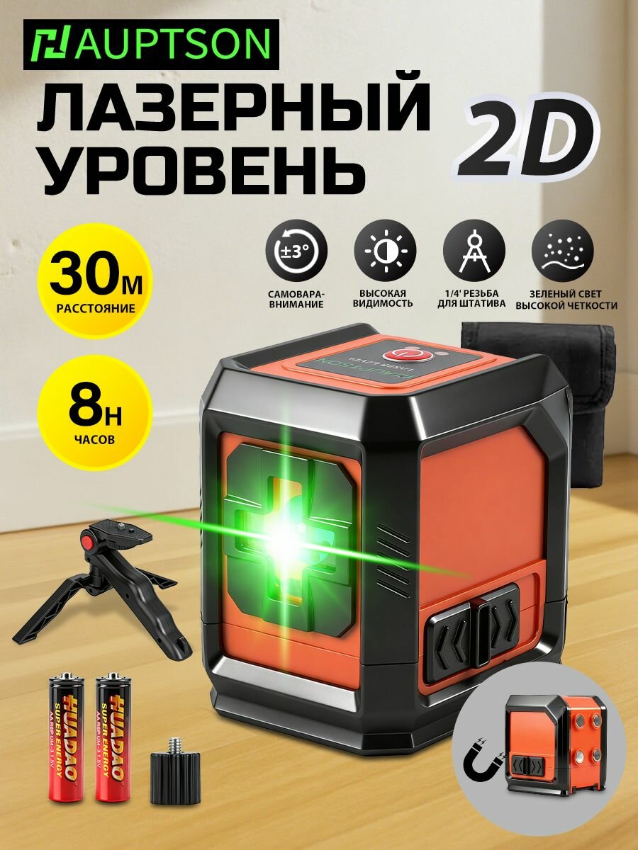 Лазерный уровень , с магнитом и штативом,2D