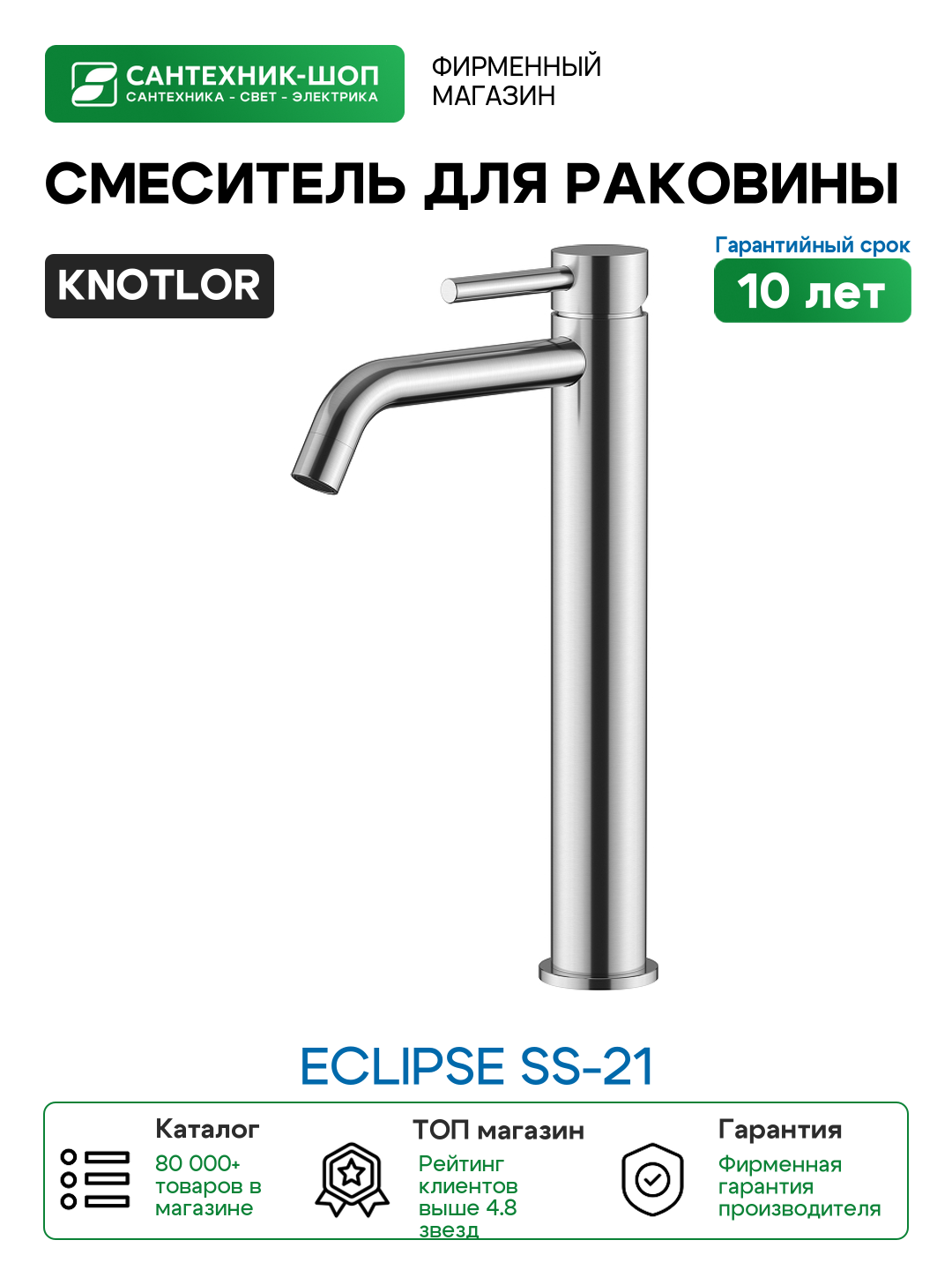 Смеситель для раковины Knotlor Eclipse SS-21 цвет Матовая сталь