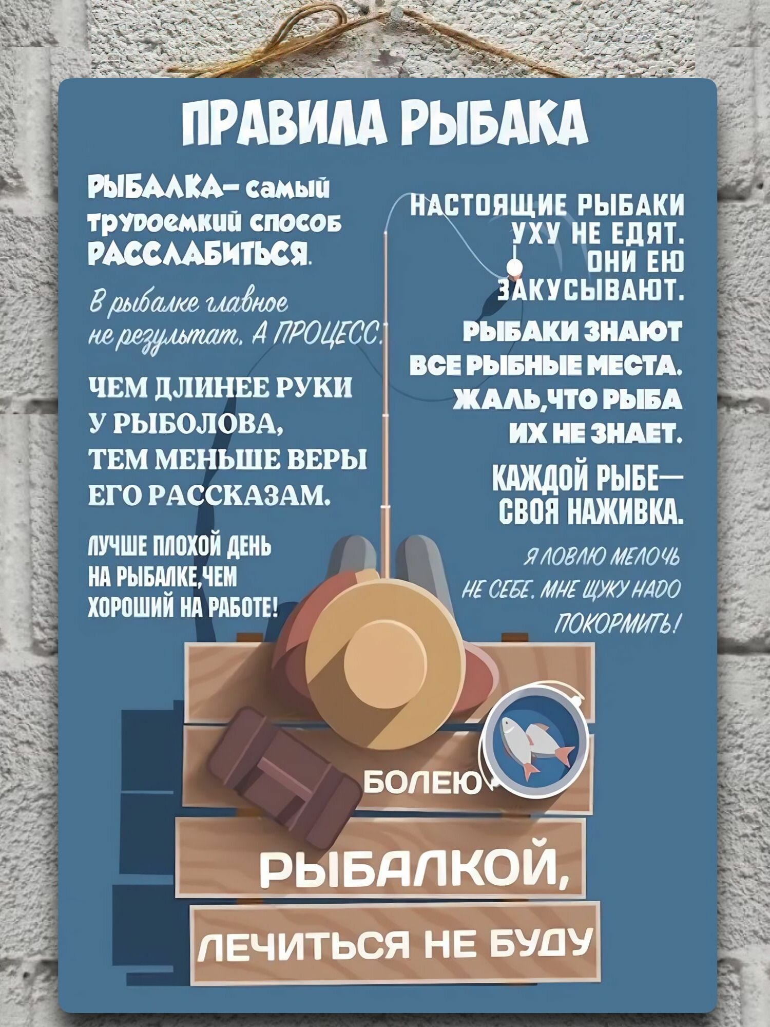 "Правила рыбалки" постер металлический интерьерный на стену табличка 20 см х 30 см подарок другу