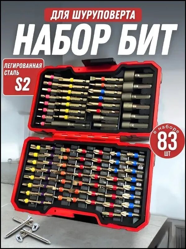 Набор бит, для шуруповерта, магнитные, S2, 83 шт.