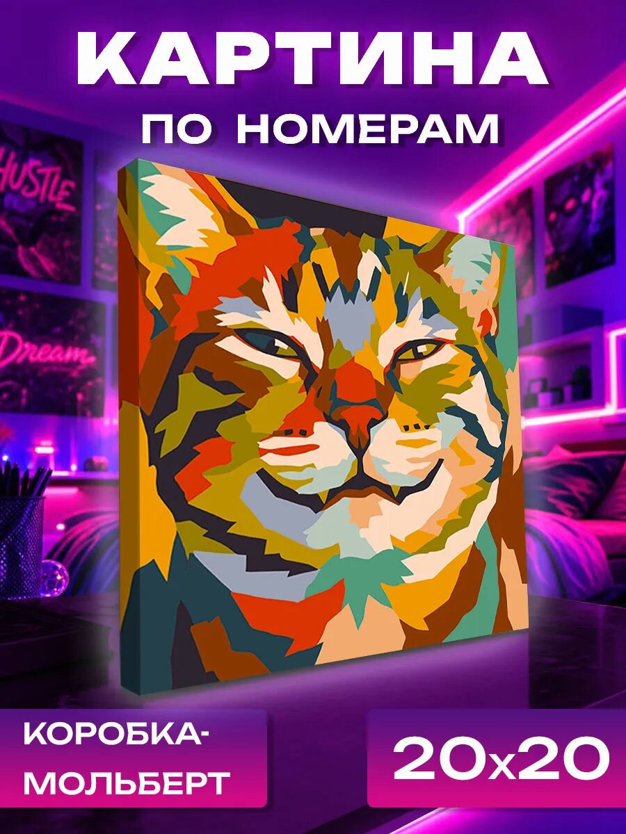 Картина по номерам маленькая кот