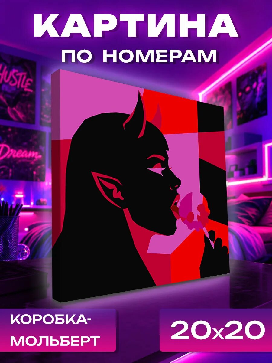 Картина по номерам маленькая Демон
