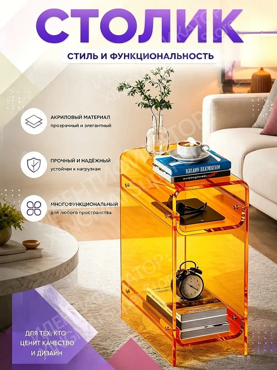 Прозрачный акриловый журнальный столик