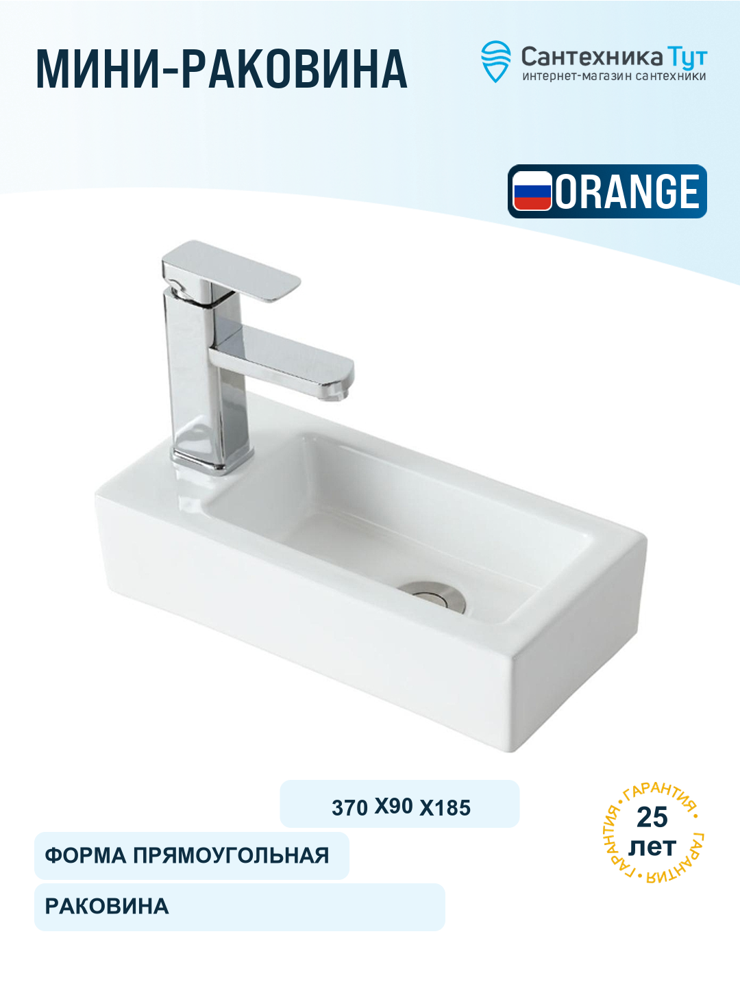 Раковина Orange 37 B05-365RW цвет Белый глянец