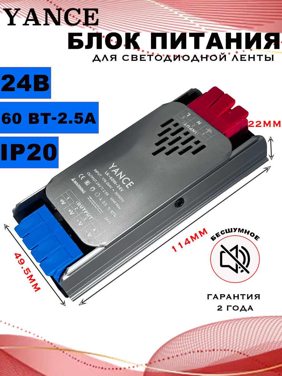 Блок питания 24V для светодиодных лент, мощность 60Вт Yance LK-60-24