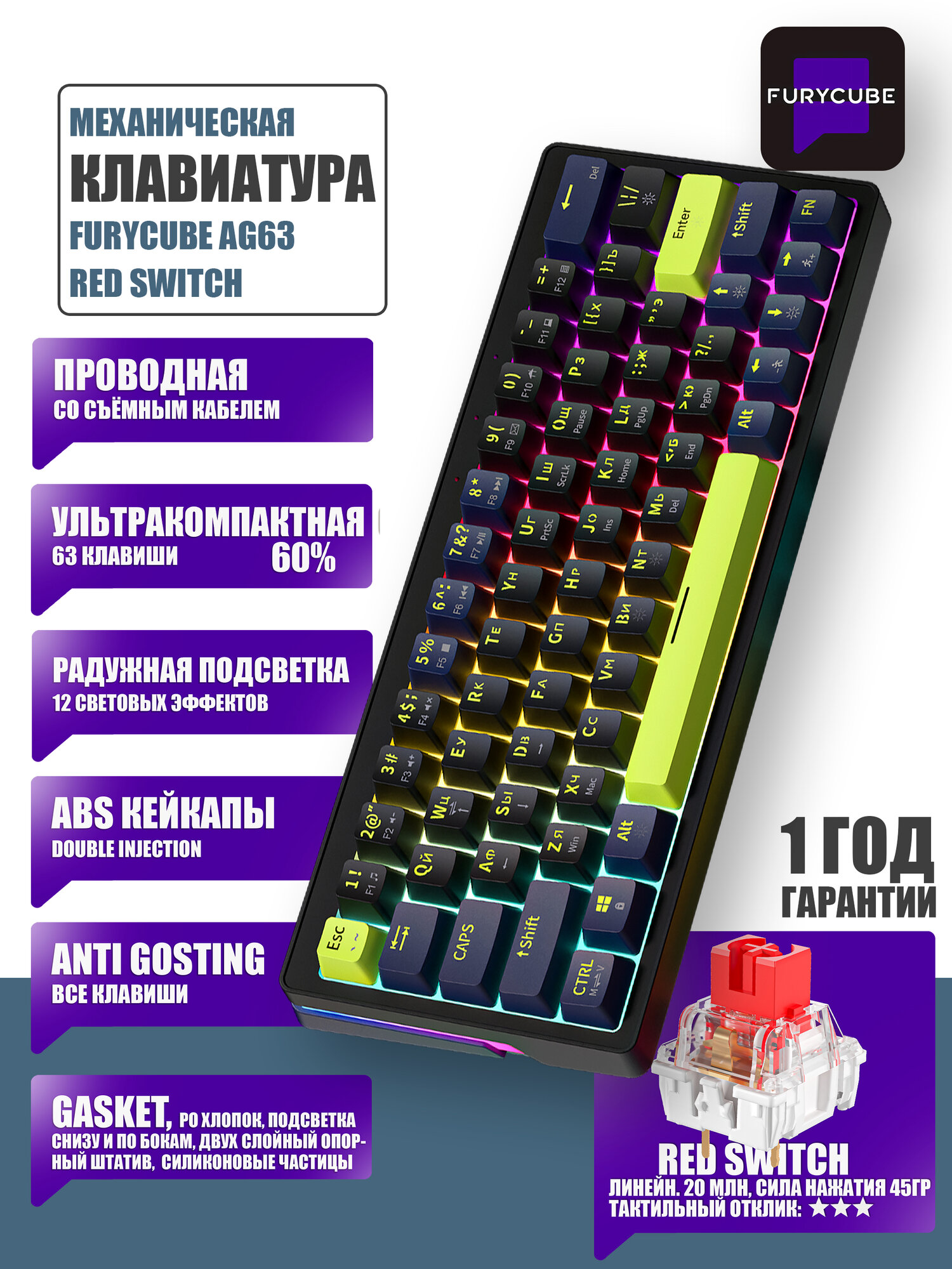 Furycube CyberLynx AG63: механическая проводная игровая клавиатура (63 клавиши, красные свитчи, радужная подсветка, hot-swap)