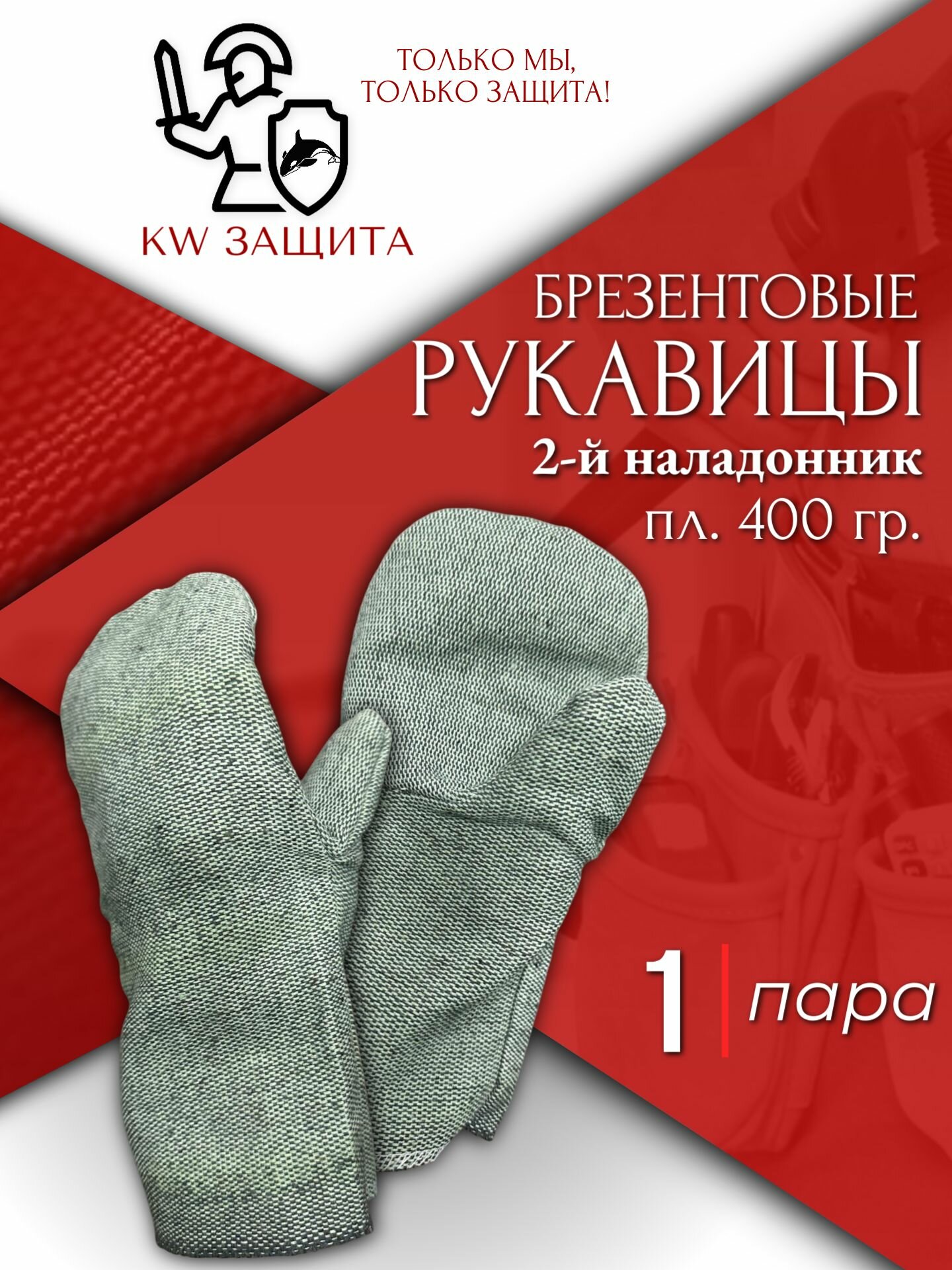 Рукавицы брезентовые рабочие огнеупорные с двойным наладонником 1 пара (400гр)